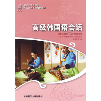 高级韩国语会话