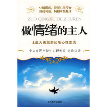 做情绪的主人【正版图书，放心下单】