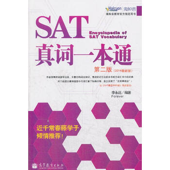 SAT真词一本通【正版图书，放心下单】