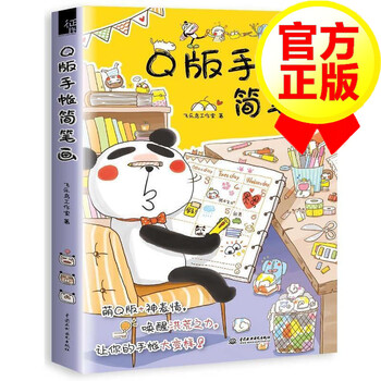 Q版手帐简笔画