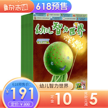 包邮幼儿智力世界   2022年7月-2023年6月共12期杂志订阅 育儿杂志订阅 3-7岁儿童绘本故事书 智力开发情绪管理培养 故事音频 游戏互动 育儿导读 开拓视野思维 亲子共读杂志铺预售