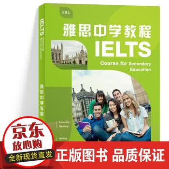 B雅思中学教程（三级上）
