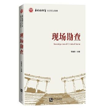 [正版图书] 现场勘查 倪春乐 知识产权出版社 9787513071147