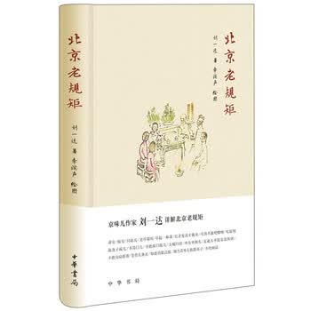 北京老规矩