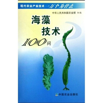 海藻技术100问  中国农业出版社