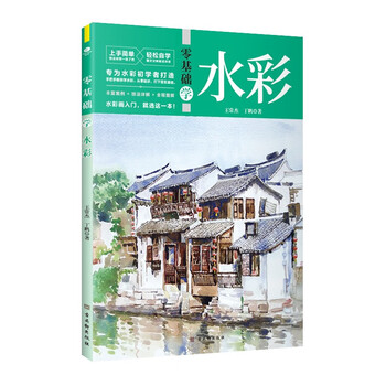 零基础学水彩9787554616574