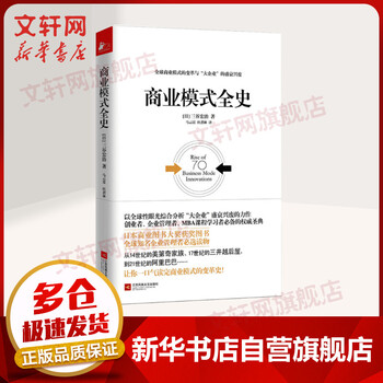 商业模式全史