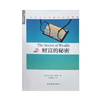 财富的秘密
