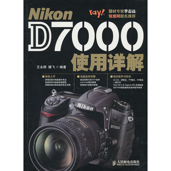 Nikon D7000使用详解 9787115245434【可开发票】