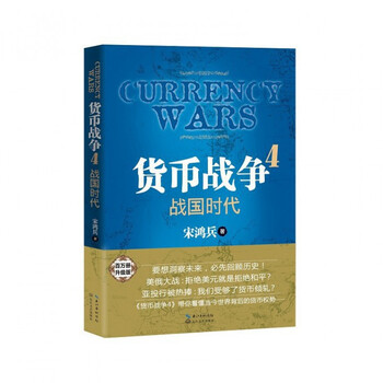 货币战争(4战国时代)