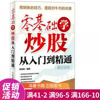 零基础学炒股从入门到精通