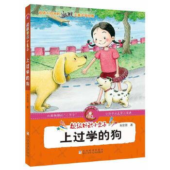 超级好玩小豆子:上过学的狗