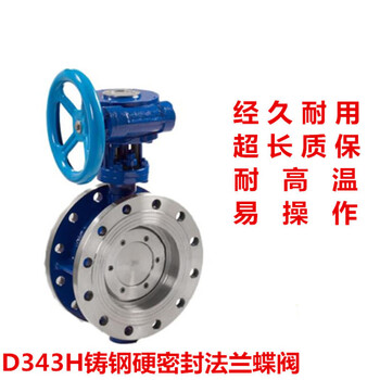 D343H-16C 10C铸钢硬密封法兰蝶阀多层次三偏心涡轮高温蒸汽D341H 精铸 DN400 PN16【图片 价格 品牌 报价】-京东