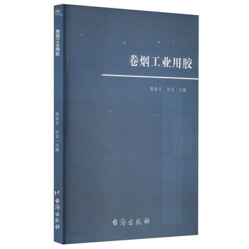 卷烟工业用胶