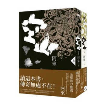 预售 阿来 空山 麦田 原版进口书