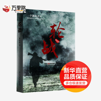 轮战
