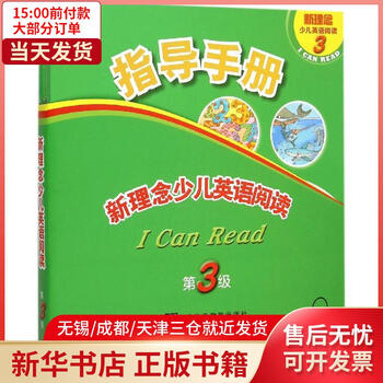 【新华书店】新理念少儿英语阅读（D3级） 全新正版