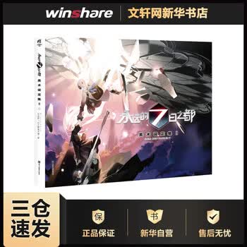 永远的7日之都 美术设定集 2