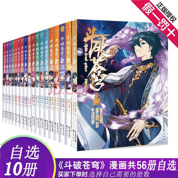 自选10本 斗破苍穹漫画全套 21-30册