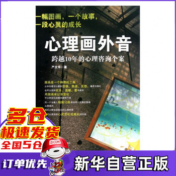 心理画外音(跨越10年的心理咨询个案)