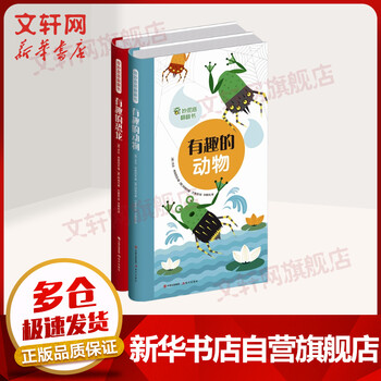 奇妙混搭翻翻书 全二册