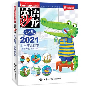 英语沙龙少儿杂志2021年1-6月期合订本中英文对照 中高年级小学生英语学习杂志