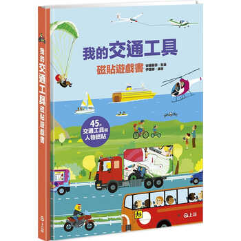预售 安娜苏菲-包曼 我的交通工具磁贴游戏书 上谊文化公司