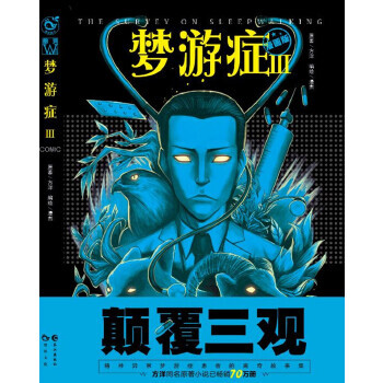 梦游症漫画版 3【正版图书，放心下单】
