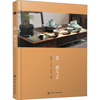 茶·器与艺