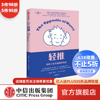 游戏力系列 轻推 帮孩子走出退缩和焦虑 劳伦斯科恩著 游戏力养育 中信出版社图书