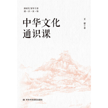 中华文化通识课