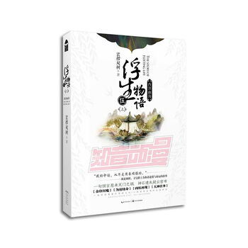 浮生物语(附红包5上西溟幽海)