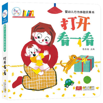 婴幼儿行为体验玩具书：打开看一看·海润阳光