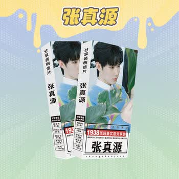 TNT时代少年团明信片宋亚轩刘耀文周边应援手幅海报照片书签贴纸宝盒者自 张真源明信片新款