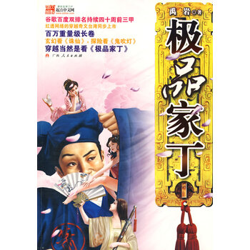 [正版图书] 家丁 禹岩 广西人民出版社 9787219060704