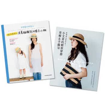 预售 原版进口书 朝日新闻出版小文青+子时尚的凉夏编织包＆帽子小物(二书)雅书堂