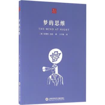 梦的思维