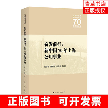 奋发前行:上海公用事业  建筑 书籍