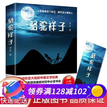 骆驼祥子