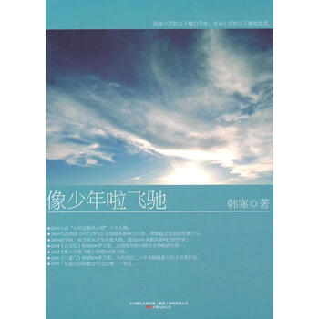 像少年啦飞驰【正版图书，放心下单】