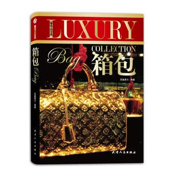 品宝典-箱包 凤凰壹力 天津人民出版社