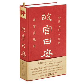 故宫日历2019年