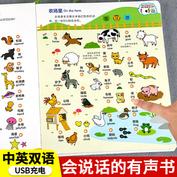 【有声书】会说话的早教有声书认知小百科有声绘本0-3岁宝宝学说话点读认知发声书 中英双语撕不烂益智启蒙点读书 会说话早的认知小百科 会说话的认知小百科