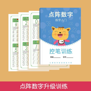 控笔训练字帖点阵拼音字帖初学者楷书练习幼儿园小学生儿童练字本 点阵数字