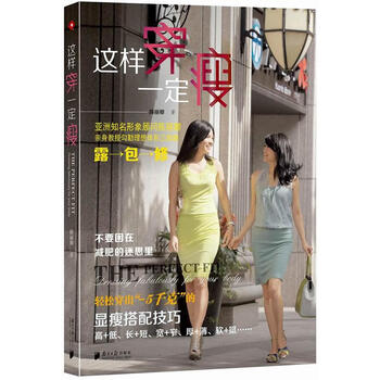 这样穿一定瘦