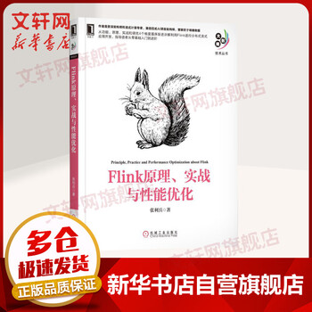 Flink原理、实战与性能优化