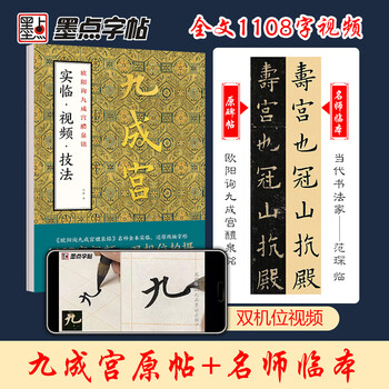 欧阳询九成宫醴泉铭实临视频技法