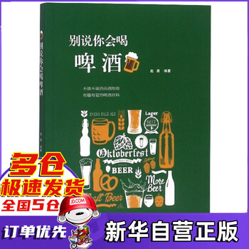 别说你会喝啤酒