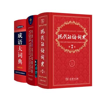 现代汉语词典 第7版
