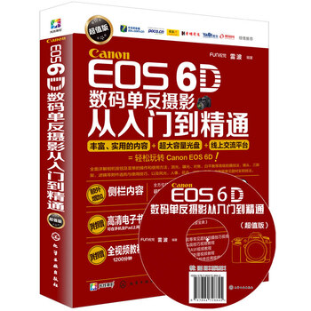 Can EOS 6D数码单反摄影从入门到精通- FUN视觉,雷波著 化学工业出版社